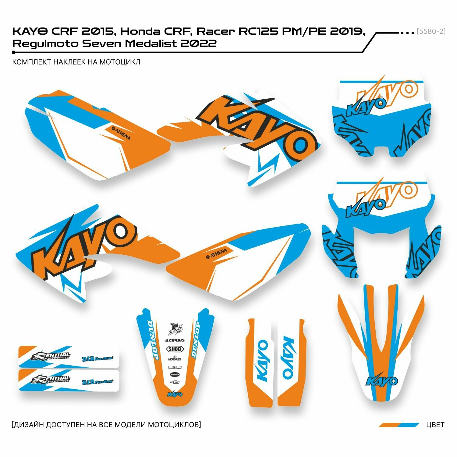 Наклейки на питбайк Kayo CRF 2015, Honda CRF70, Racer RC125 PM/PE 2019