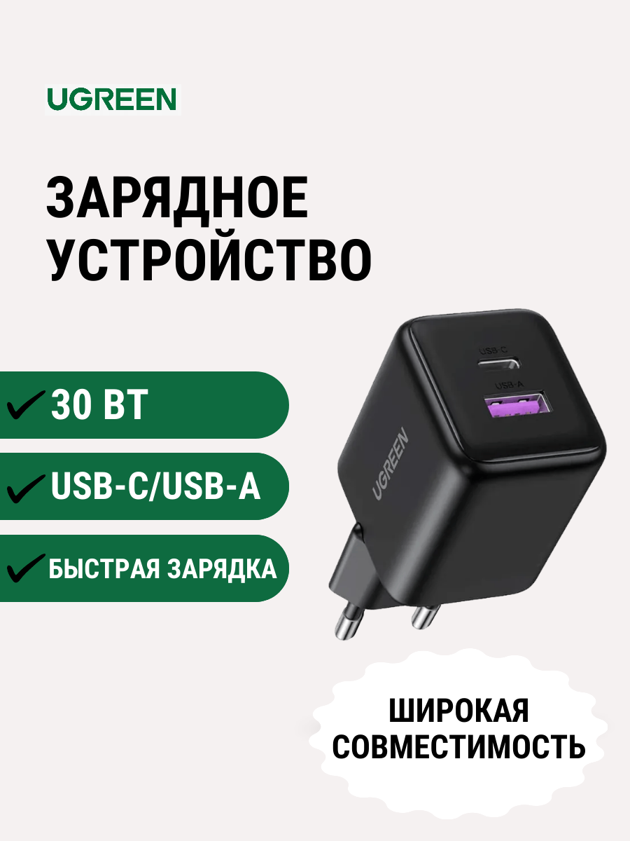 Сетевое зарядное устройство Ugreen X516 USB-C+USB-A GAN 30W (65014) черный