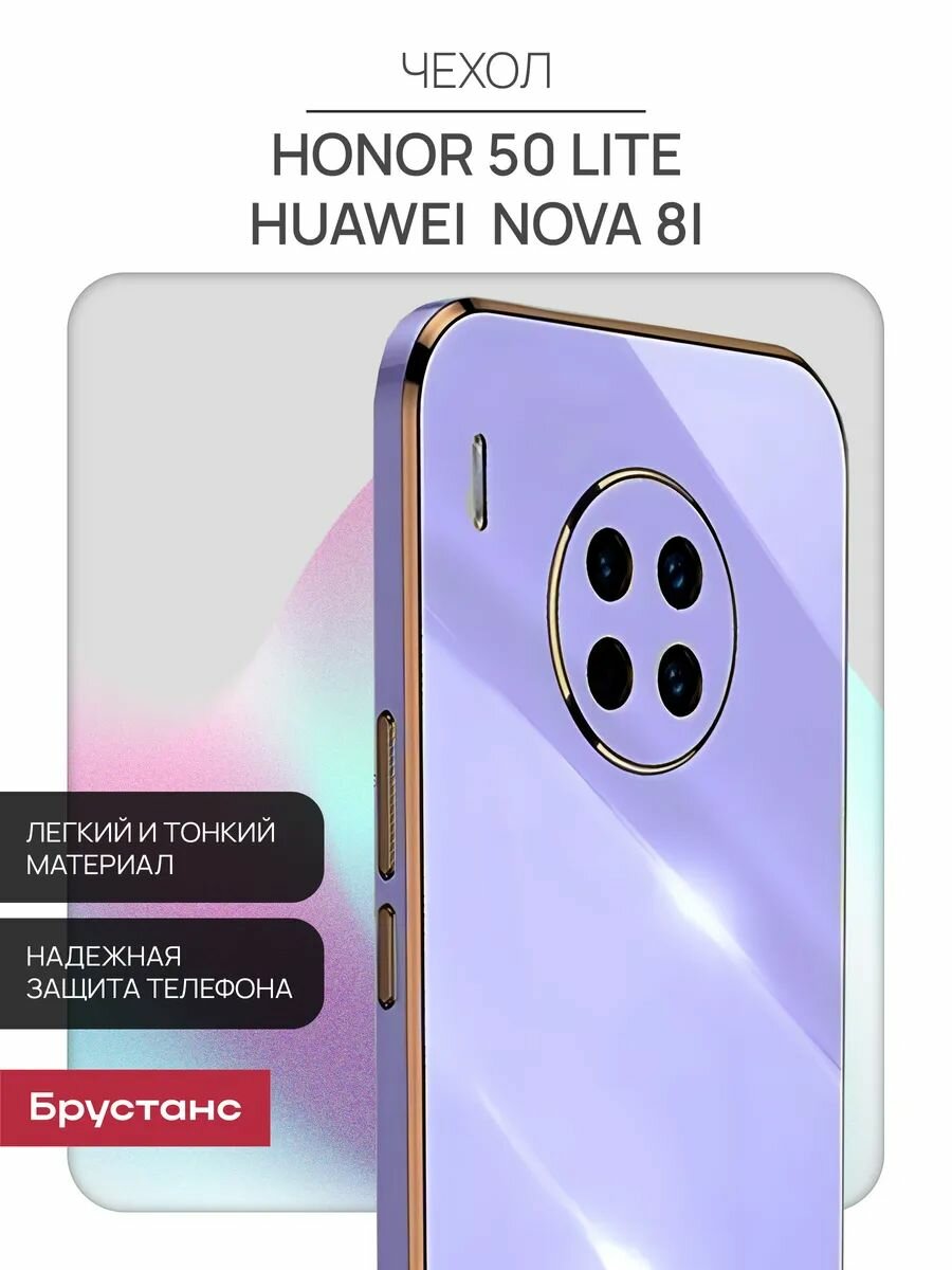 Чехол на Honor 50 Lite / Huawei Nova 8i противоударный защитный бампер для Хонор 50 Лайт / Хуавей Нова 8i