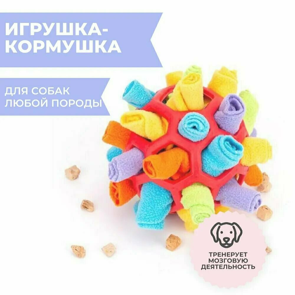 Мячик-кормушка для собак, игрушка кормушка