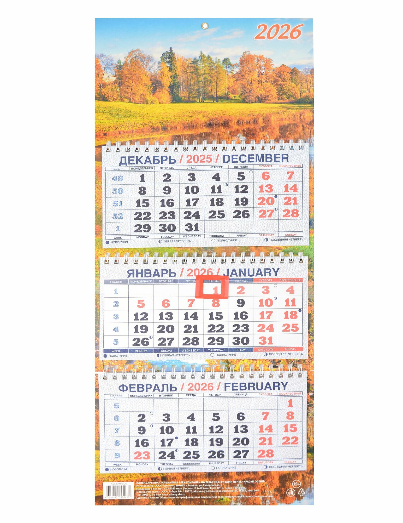 Календарь квартальный 2026г 195*465 "Краски осени" настенный, трёхблочный, спираль