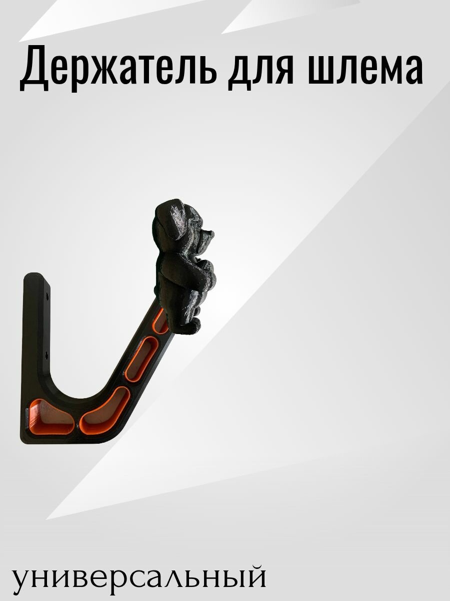 Держатель/вешалка для шлема - злой собакен