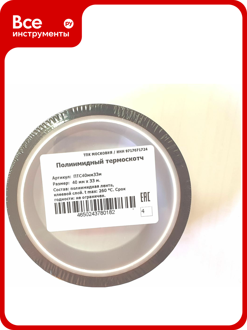 Полиимидный термоскотч ТПК «Московия» ПТС40мм33м, силиконовая