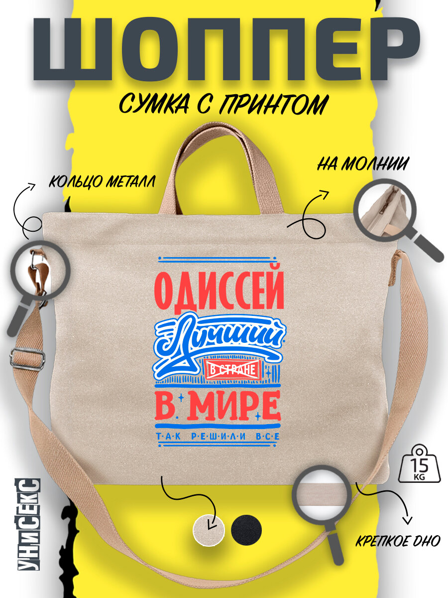 Сумка  шоппер y2k через плечо Одиссей