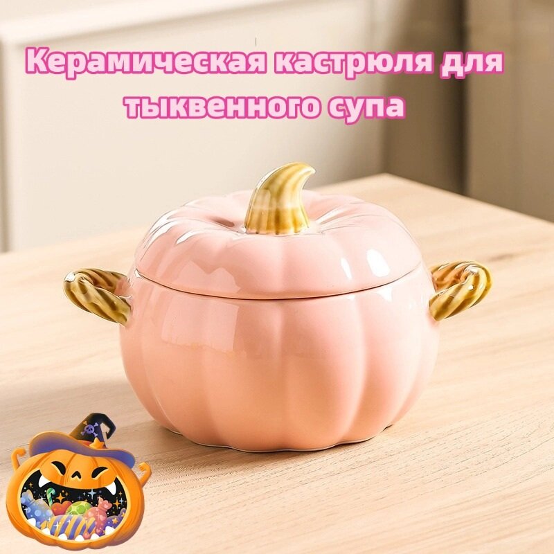 Керамическая кастрюля для тыквенного супа на Хэллоуин с крышкой