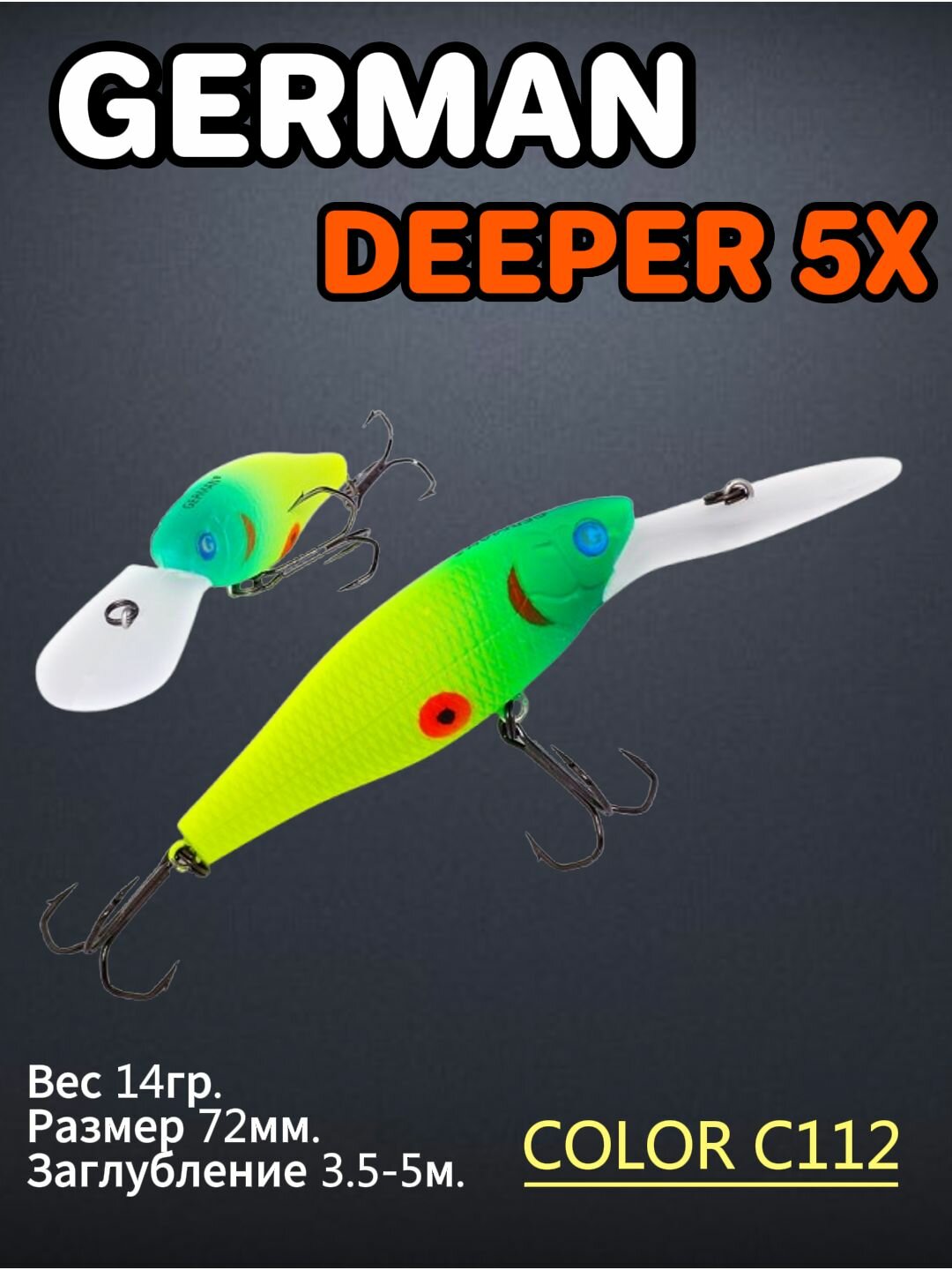 Воблер German Deeper 5X C112 72 мм/Воблер Megabass Deep-X 200T