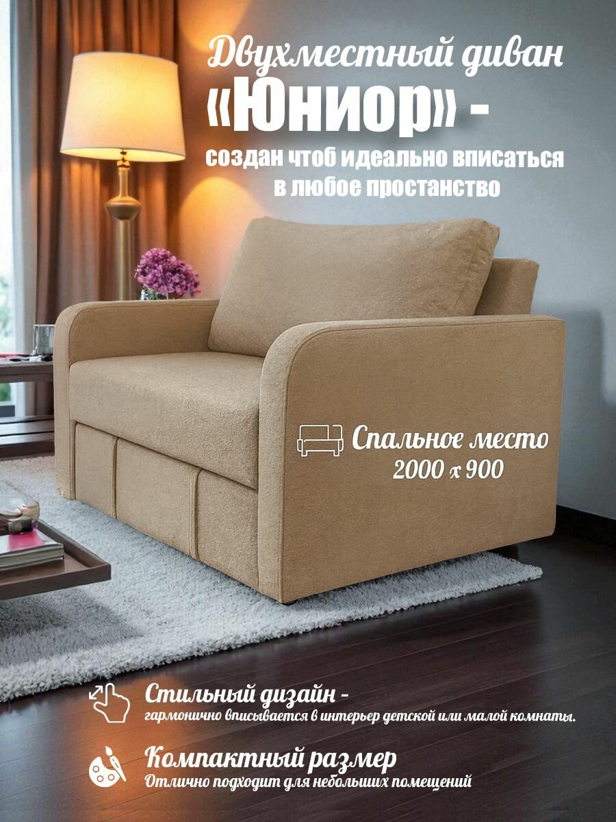 Диван Юниор для детской комнаты, раскладной, полноценное спальное место