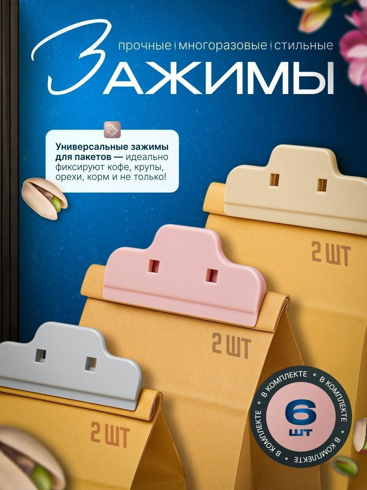 Зажим кухонный "real ikea", ABS-пластик, длина 10см, в комплекте 6шт