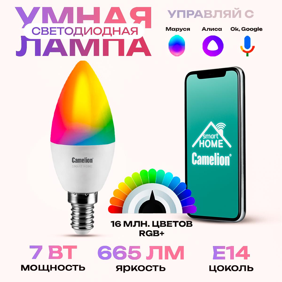 Умная лампочка светодиодная Camelion Smart Home E14, C35, 7 Вт, 6500 К