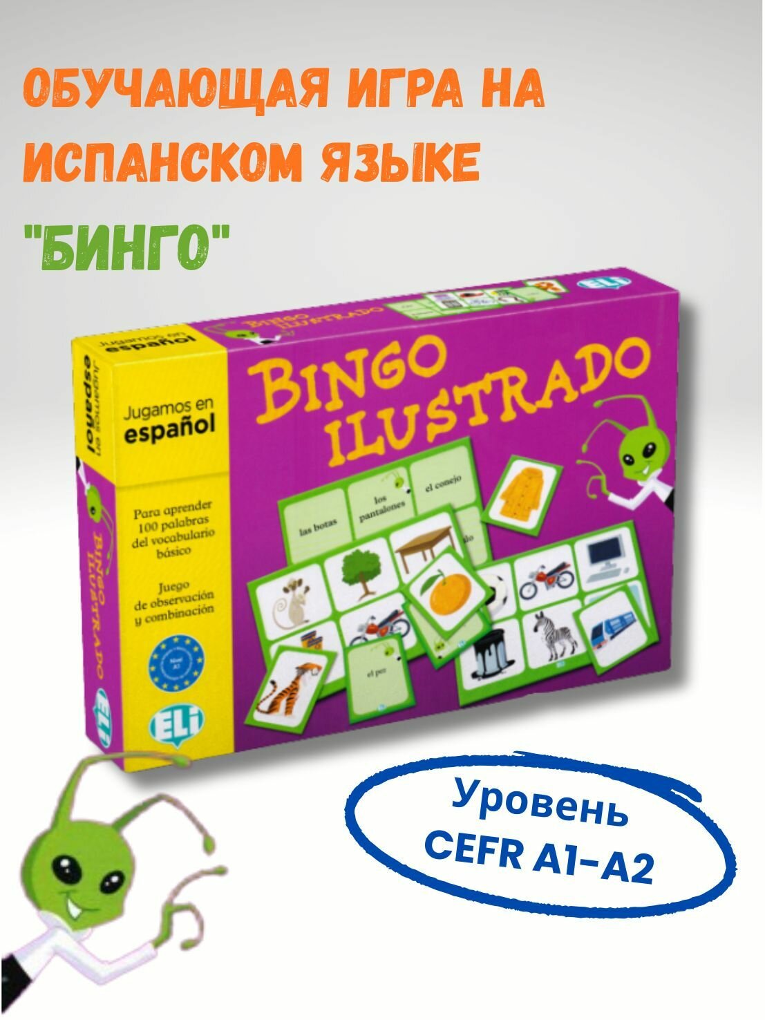 Bingo ilustrado (A1-A2) / Обучающая игра на испанском "Бинго в картинках"