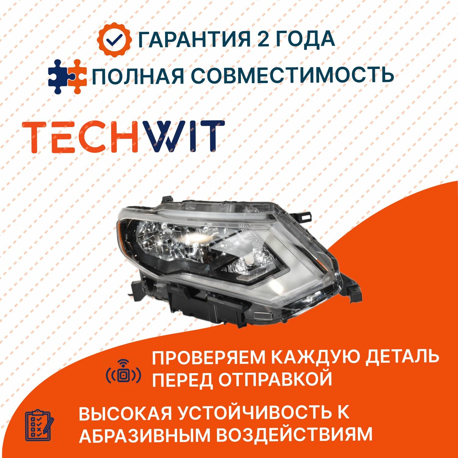 Nissan X-Trail T32 фара передняя правая 260254CC5C Ниссан Икс-Трейл T32 2014-2016 TECHWIT