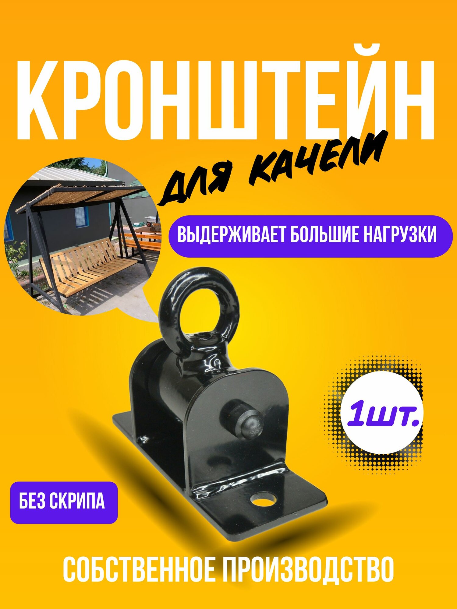 Кронштейн для крепления качелей металлический на подшипниках, 1 шт.