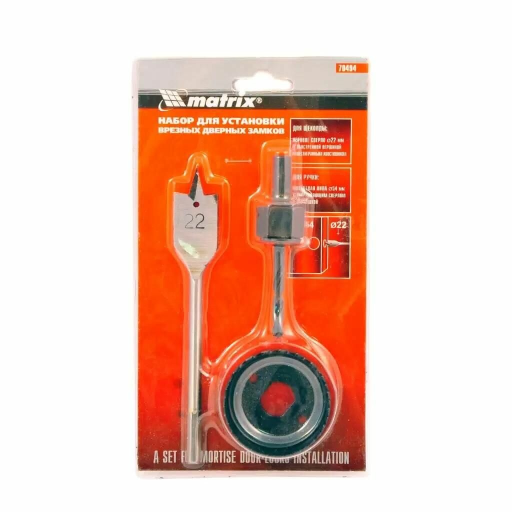 Набор инструментов для врезки замка MATRIX посадочный диаметр щеколды и ручки 22/54 мм, сталь, блистер, 3 предмета