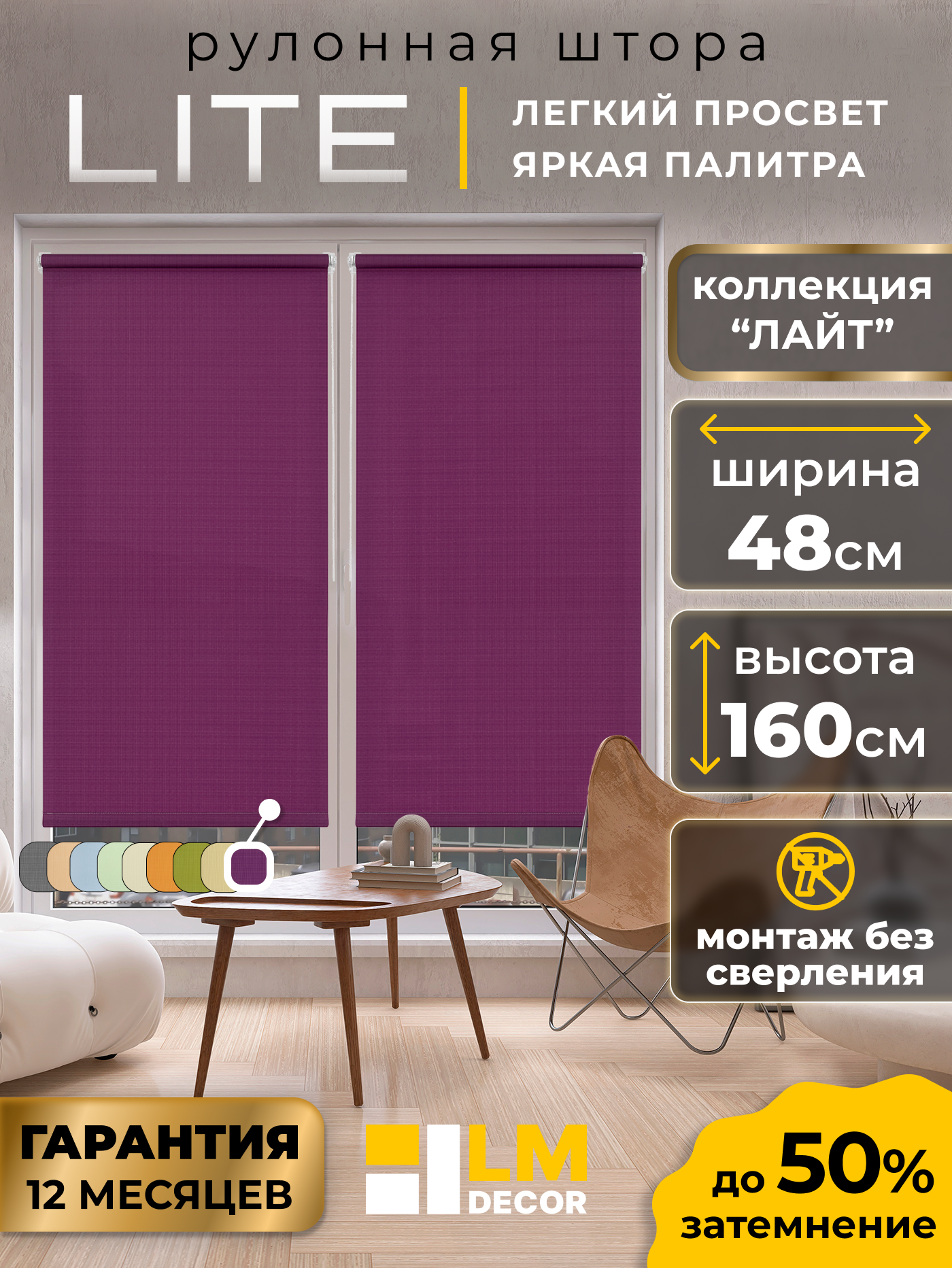 Рулонные шторы LM DECOR "Лайт" 06 Фиолетовый 48х160 см