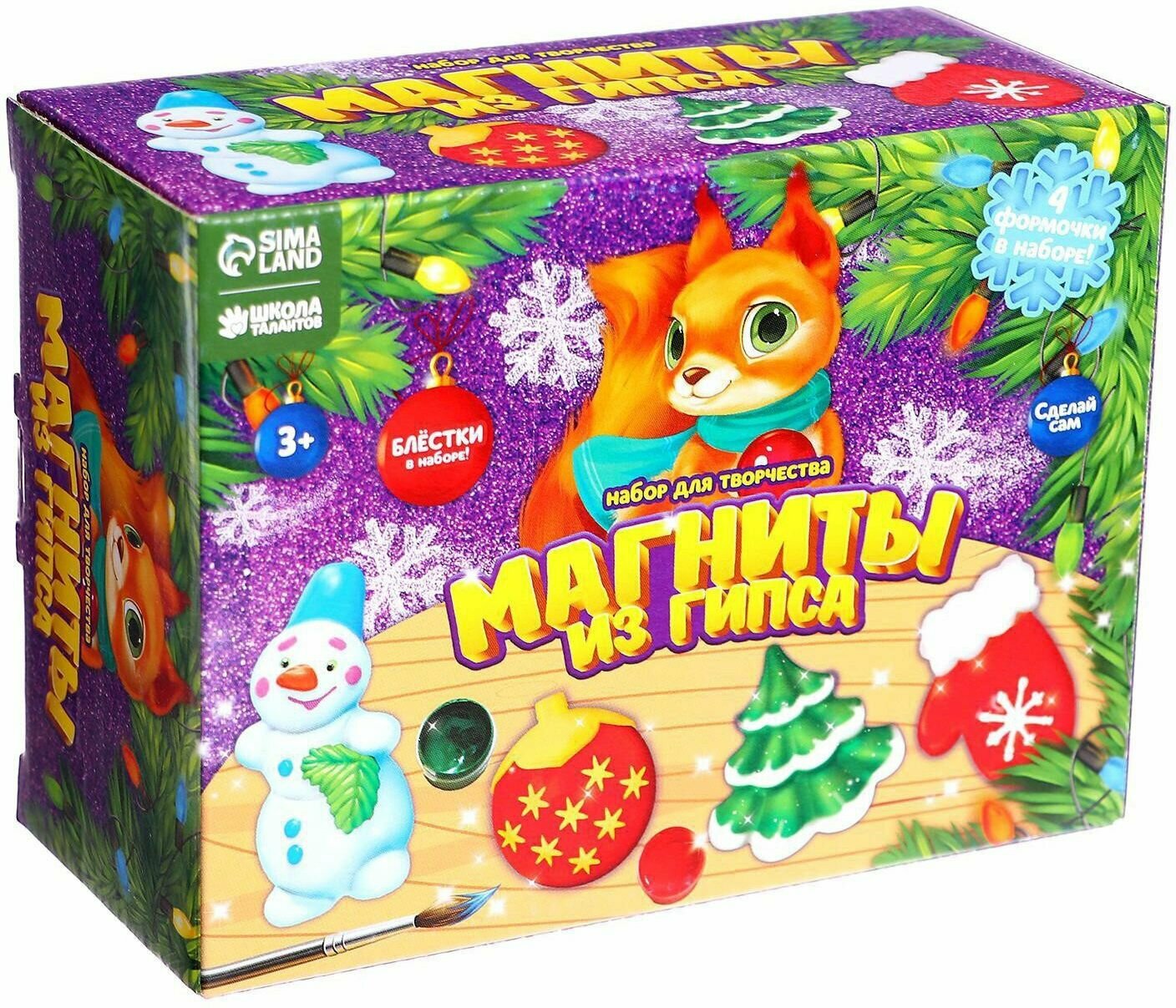 Магниты из гипса "Праздничное настроение", набор для изготовления и росписи фигурок, новогодний комплект для детского творчества с гипсом, формочками и красками, сувенир своими руками