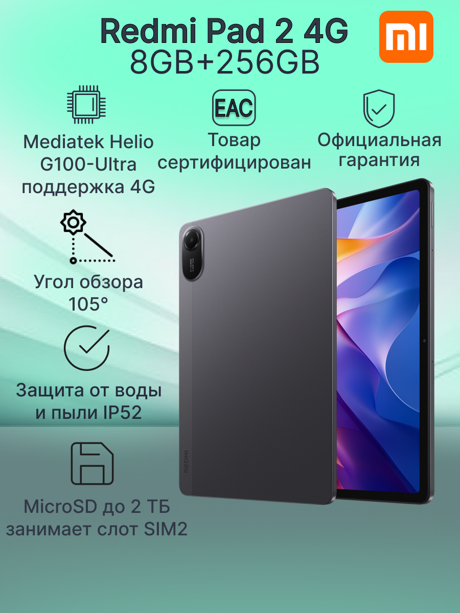 Планшет Xiaomi Redmi Pad 2 4G 8GB+256GB Graphite Gray Ростест