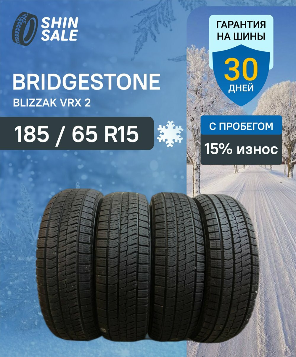 Зимние БУ шины нешипованные Bridgestone Blizzak VRX 2 185/65 R15 15.0% износ T0118890