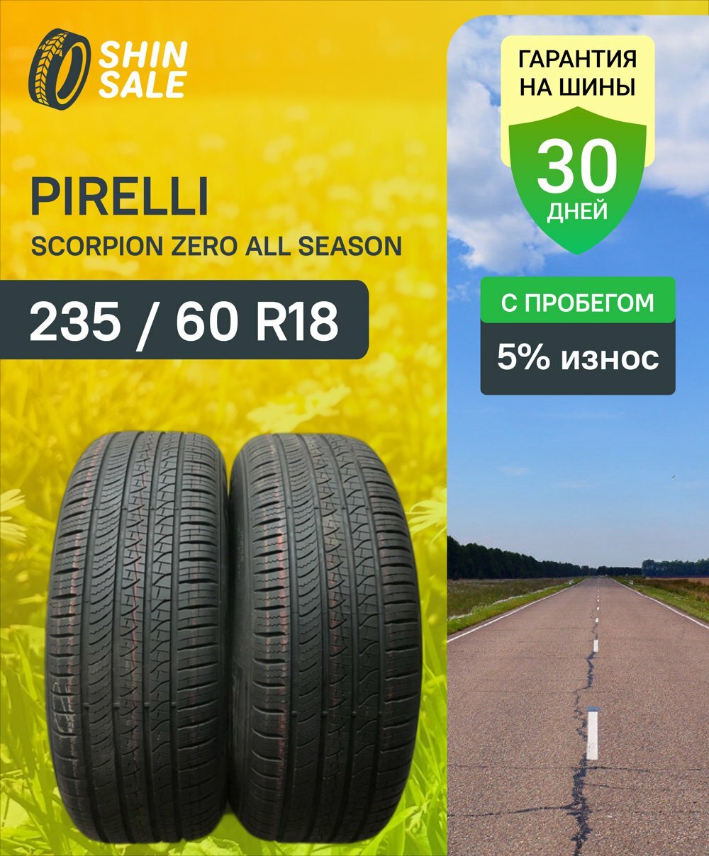 Летние БУ шины Pirelli Scorpion Zero All Season 235/60 R18 5.0% износ T0143140