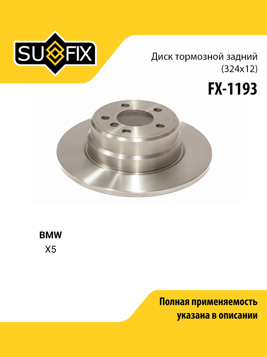 Диск тормозной задний правый/левый для BMW X5 / SUFIX FX-1193