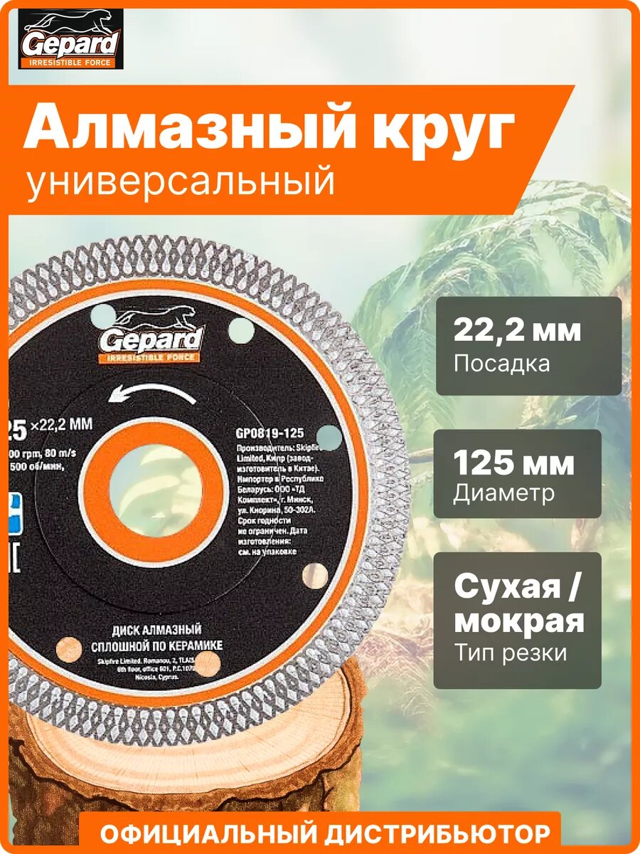 Алмазный диск 125х22 мм круг по керамике сплошной тонкий GEPARD мокрая резка, тонкий рез 1.4мм (GP0819-125)
