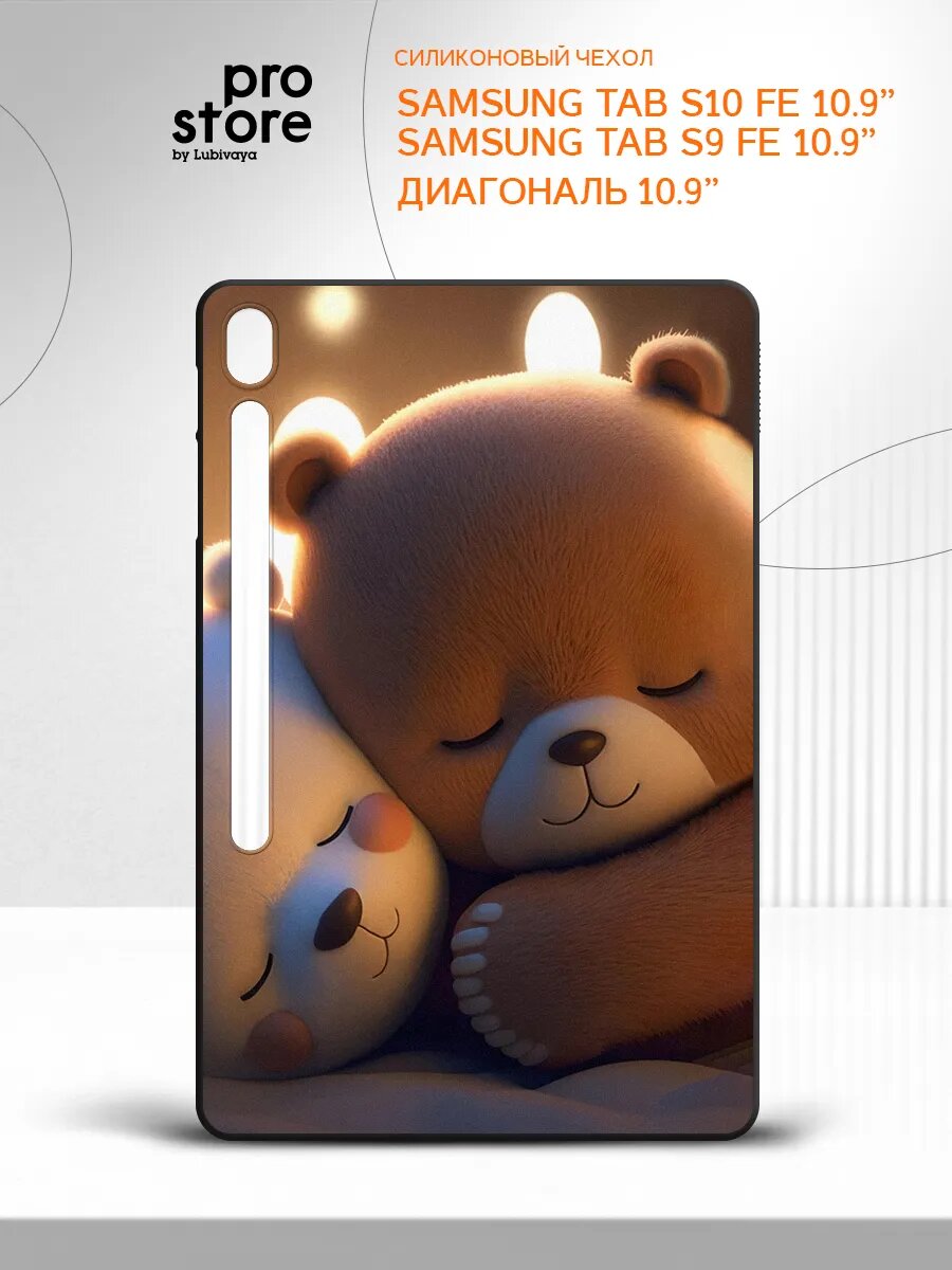 Чехол для планшета на Samsung Tab S10 FE, Samsung Tab S9 FE 10.9", силиконовый, защита камеры, с картинкой