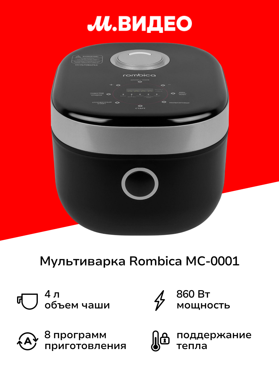 Мультиварка Rombica MC-0001