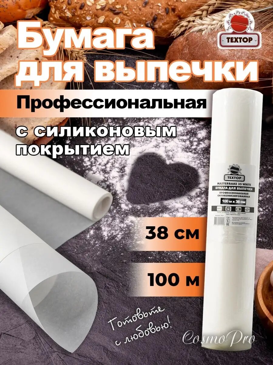 Бумага для выпечки в рулоне 100 м белая