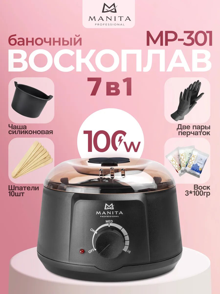 Воскоплав для депиляции набор