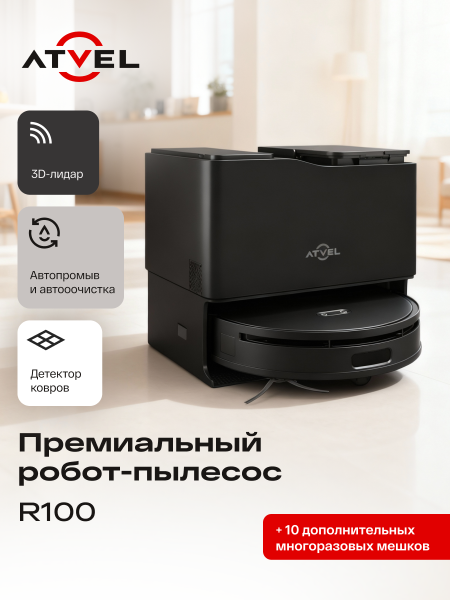 Робот пылесос Atvel R100 с сухой и влажной уборкой, станцией самоочистки, с построением карт + 10 дополнительных мешков