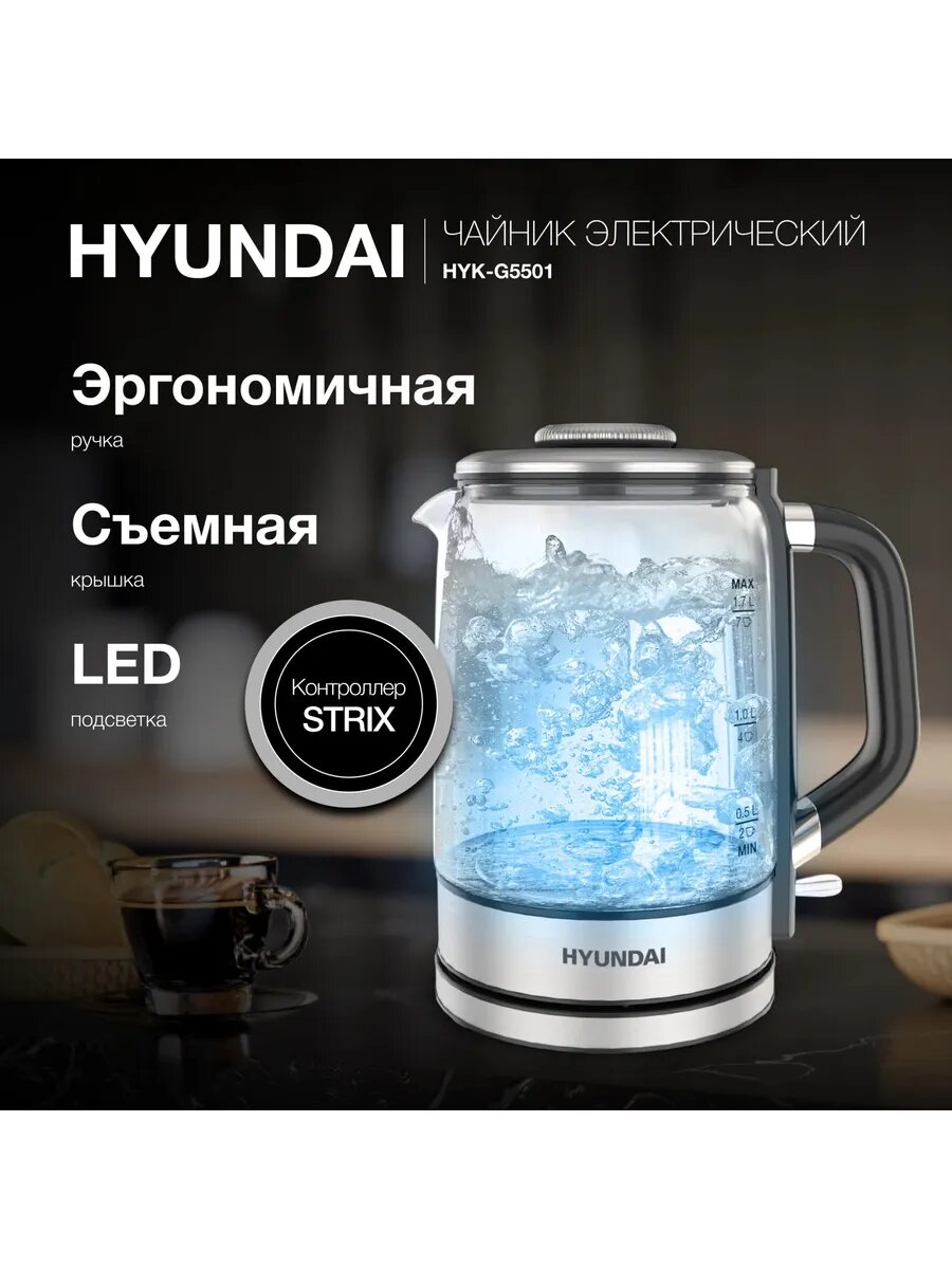 Чайник электрический HYK-G5501 1.7л. серебристый/черный