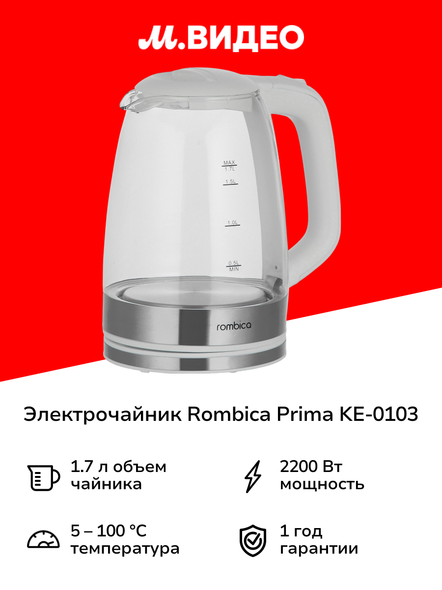 Электрочайник Rombica Prima KE-0103