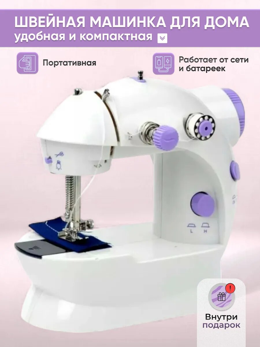 Эргономичная швейная машинка электрическая, ручная, мини. Работа от сети и батареек