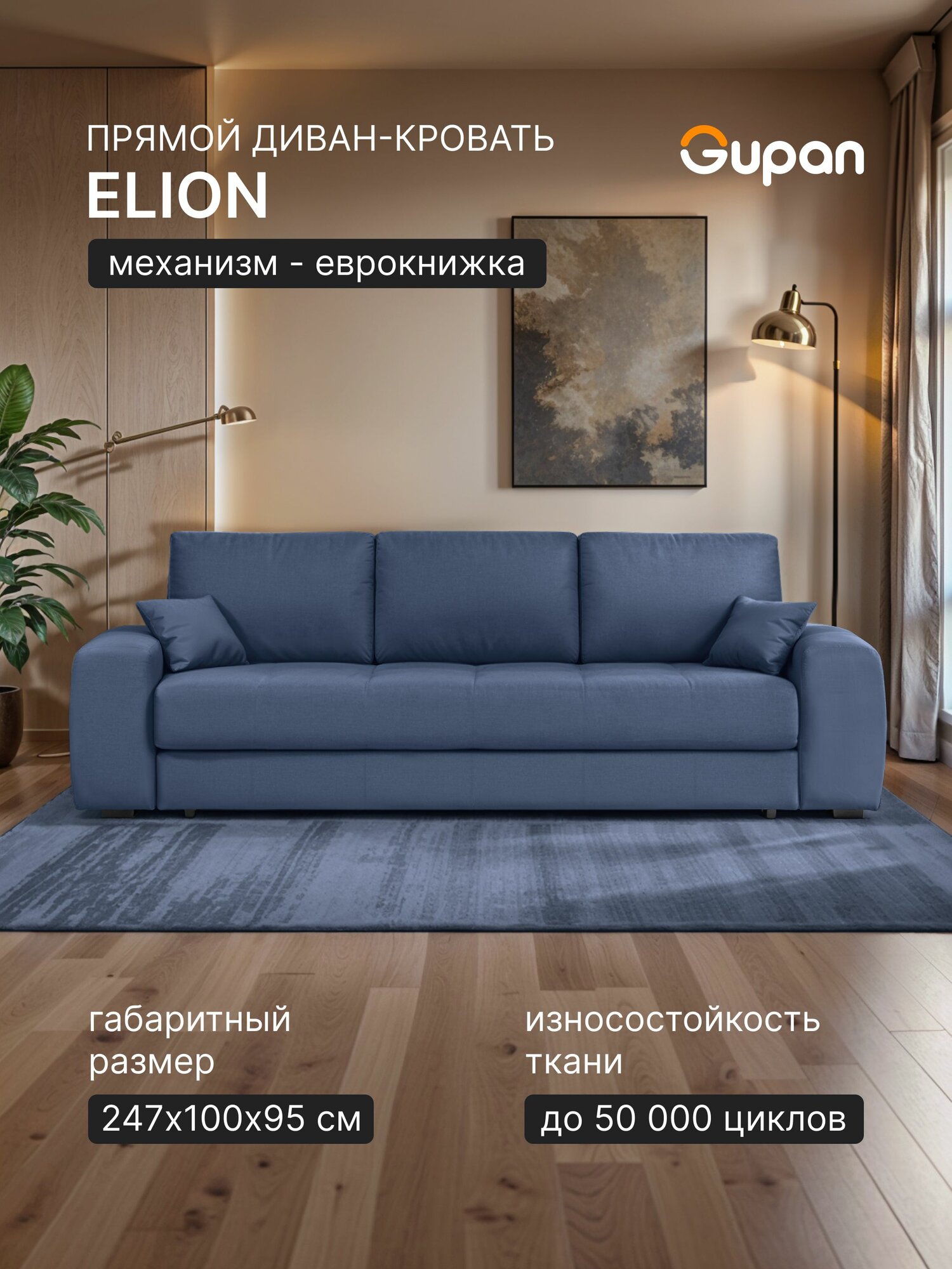 Диван кровать Gupan Элион / Коста Велюр Амиго Темно-Синий, раскладной, механизм еврокнижка, беспружинный, с ящиком для белья