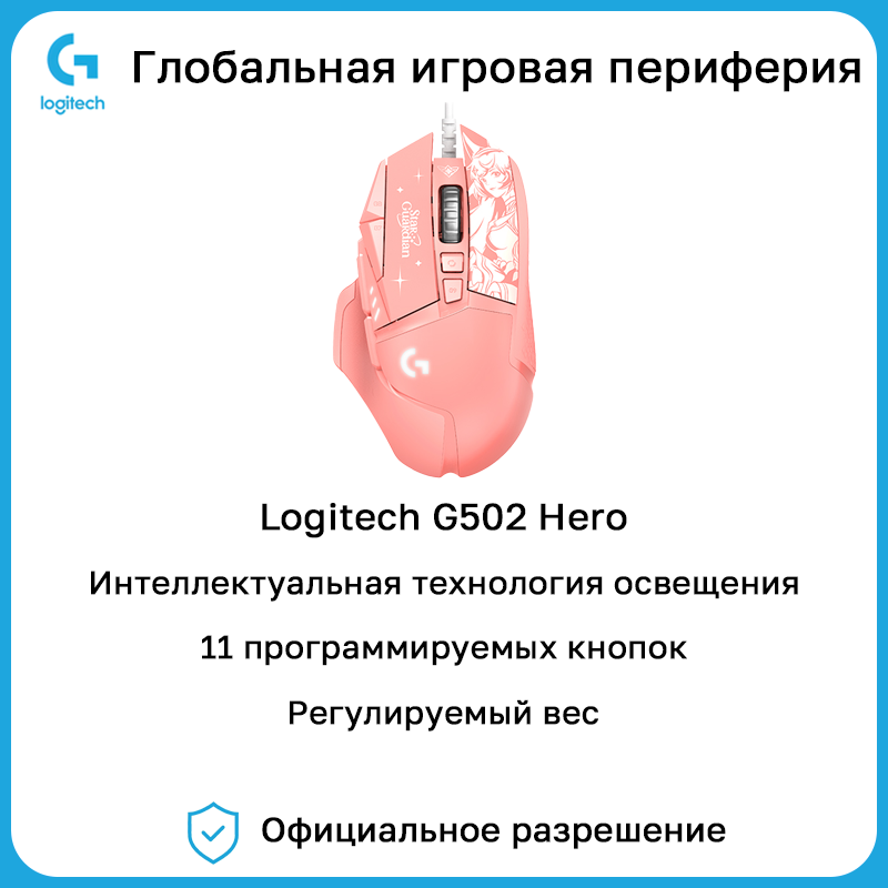 Мышь Logitech G502Hero с персиковой пудрой