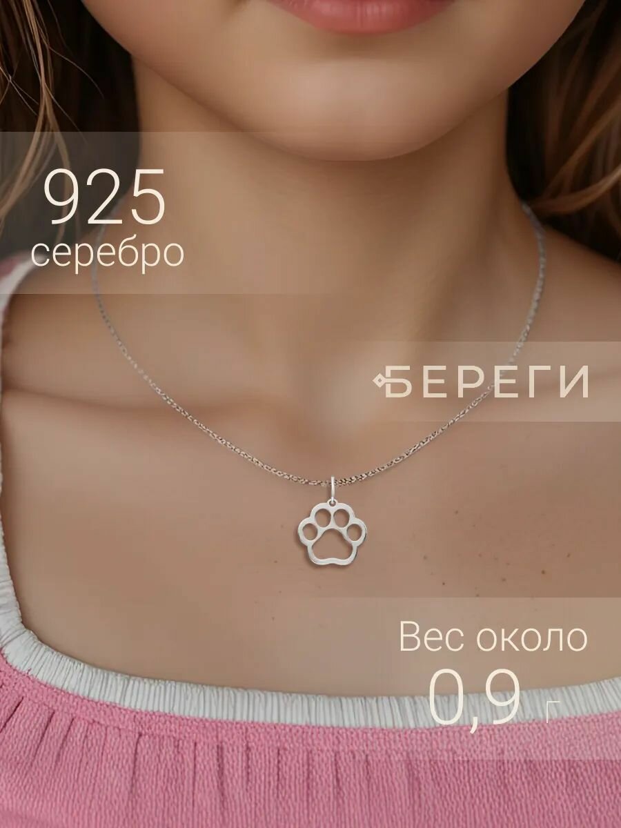 Подвеска, серебро, 925 проба