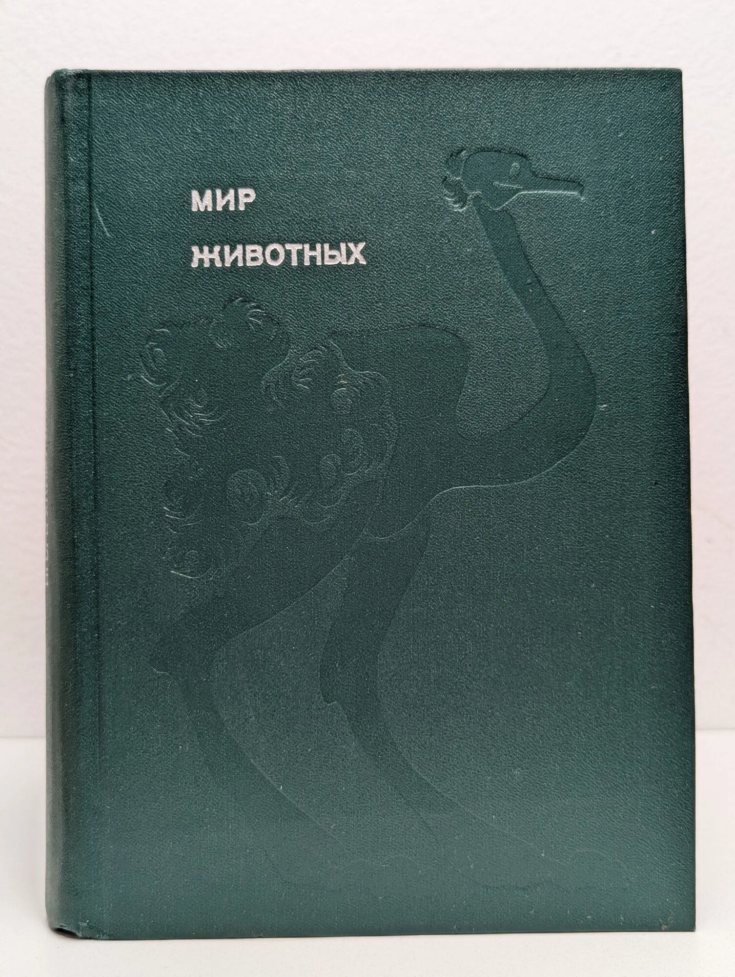 Мир животных. Рассказы о птицах Акимушкин Игорь Иванович 1973