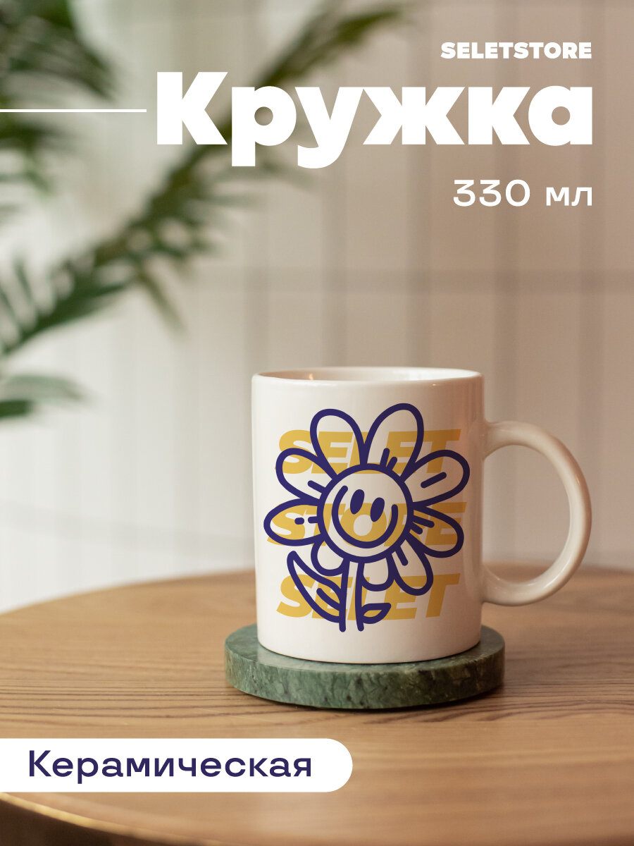 Кружка Seletstore