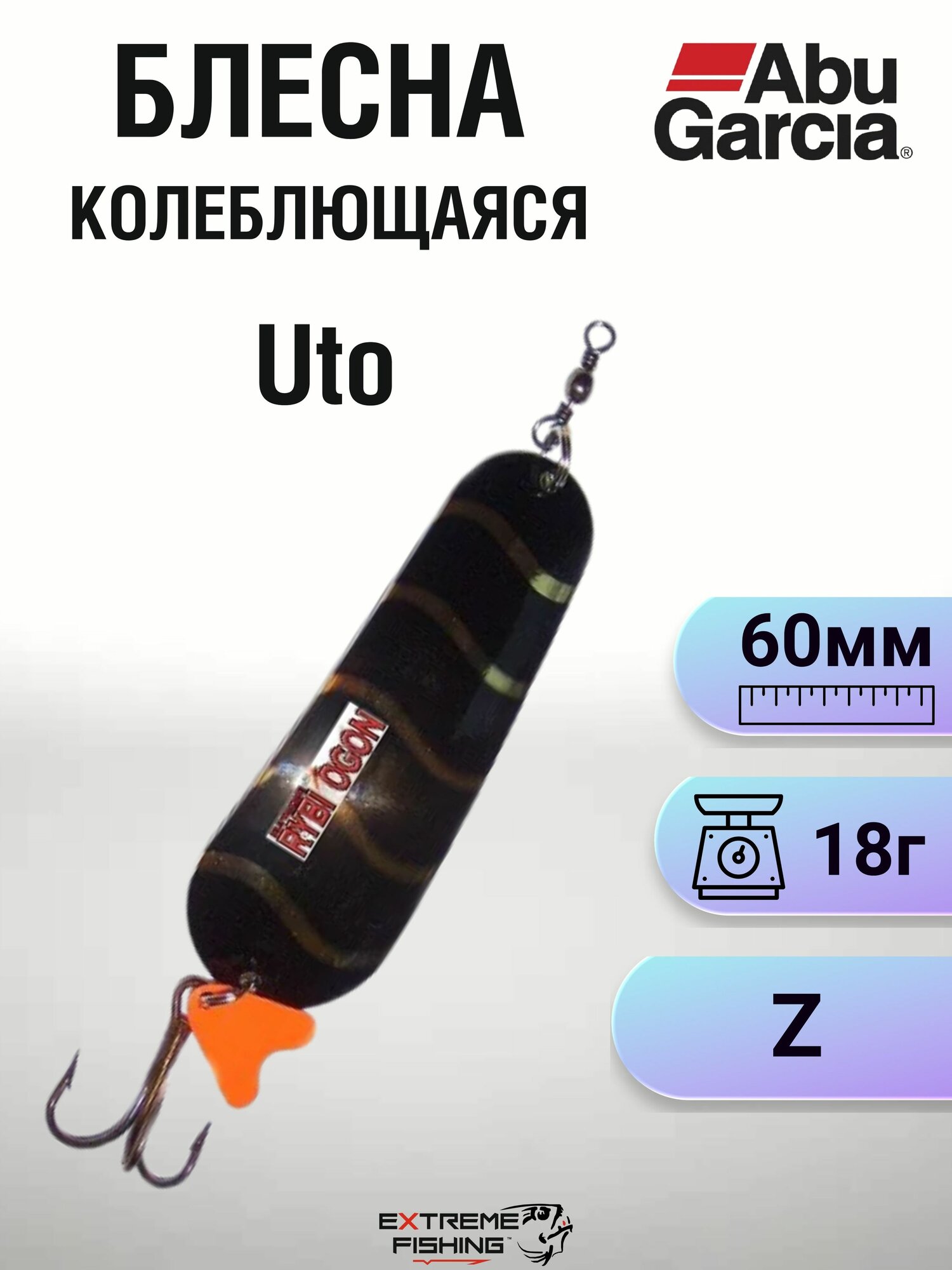 Блесна колеблющаяся Abu Garcia Uto 25г Z