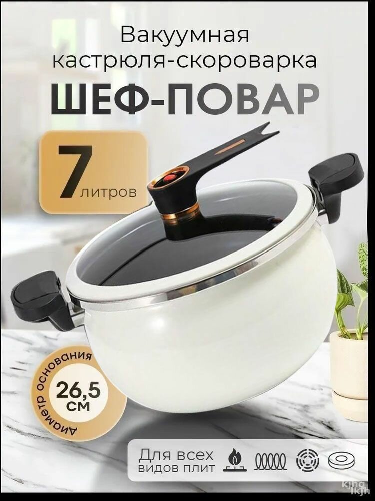 Кастрюля, Чугун, 7 л, 1 шт