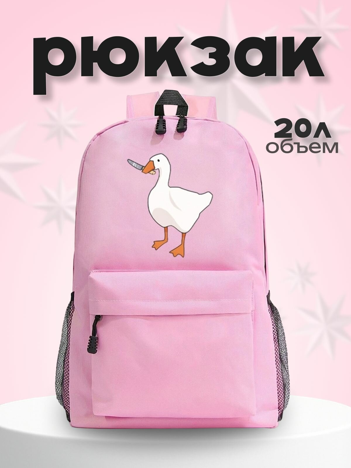 Рюкзак Гусь (Goose) розовый №2