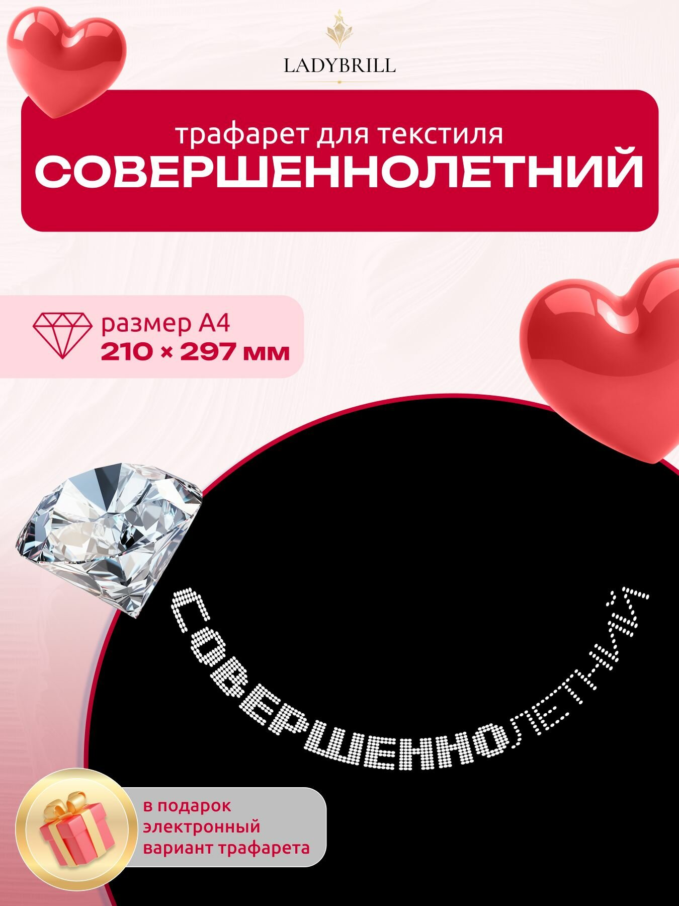 Трафарет Я уже совершенно летний