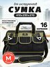 Сумка для инструментов