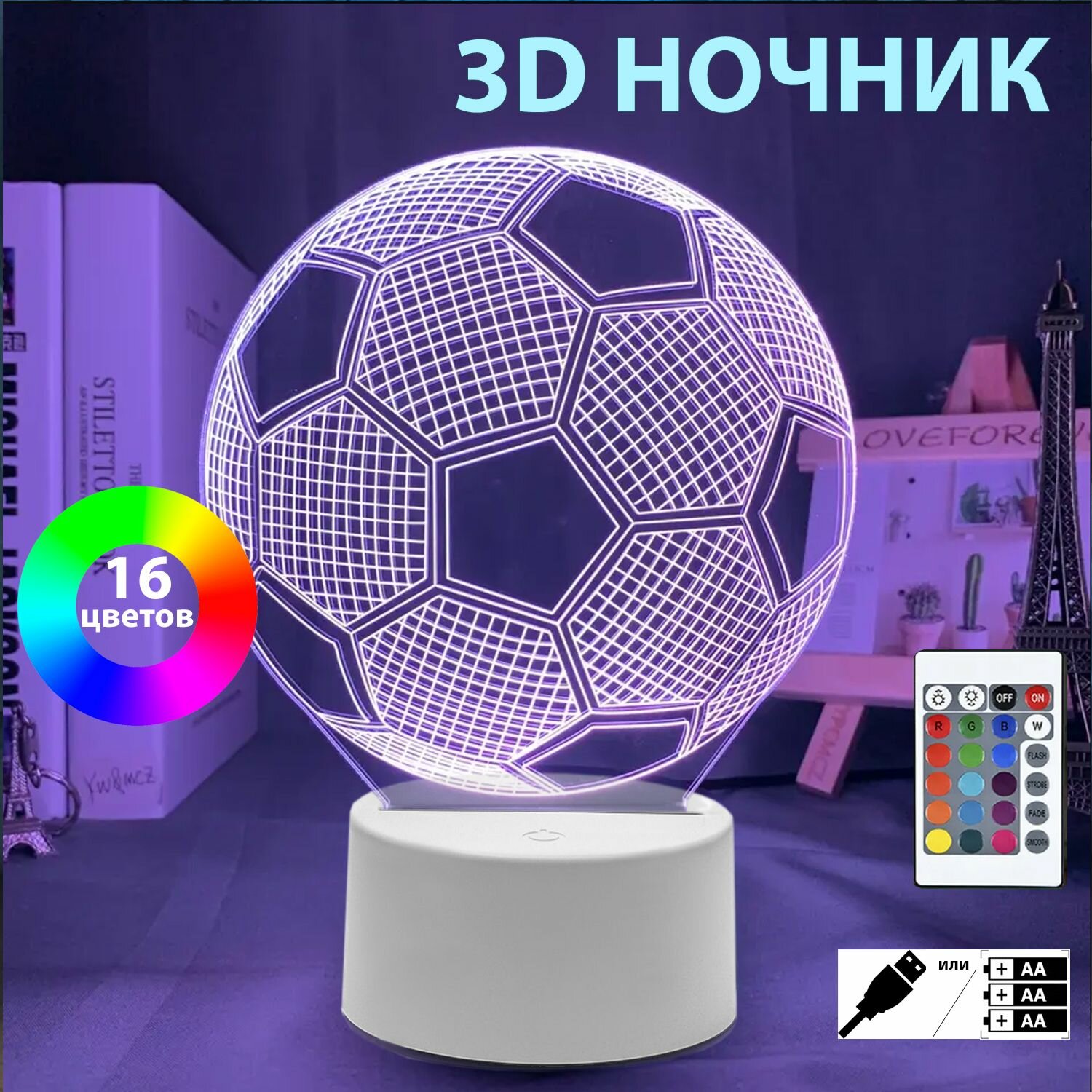 3D светильник Футбольный мяч