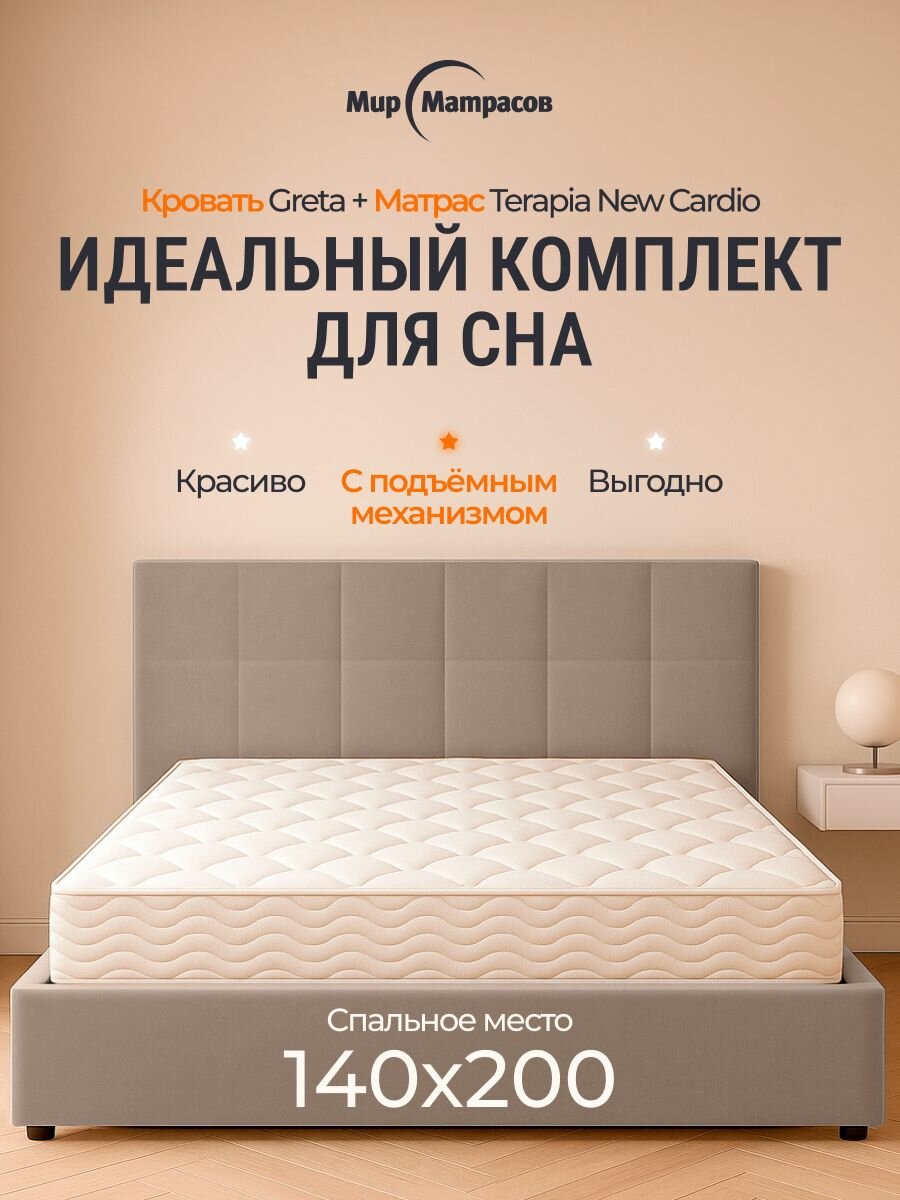 Кровать с матрасом 140x200 в комплекте, Greta с подъемным механизмом, Микрофибра, Тк. Casanova Beige, ящик для хранения