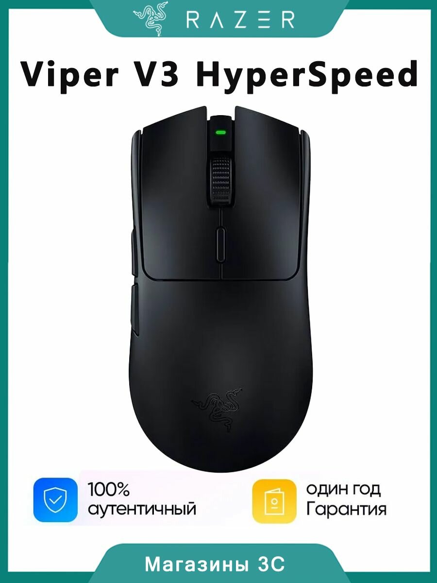 Беспроводная игровая мышь Razer Viper V3 HyperSpeed, Компьютерная мышь. чёрный