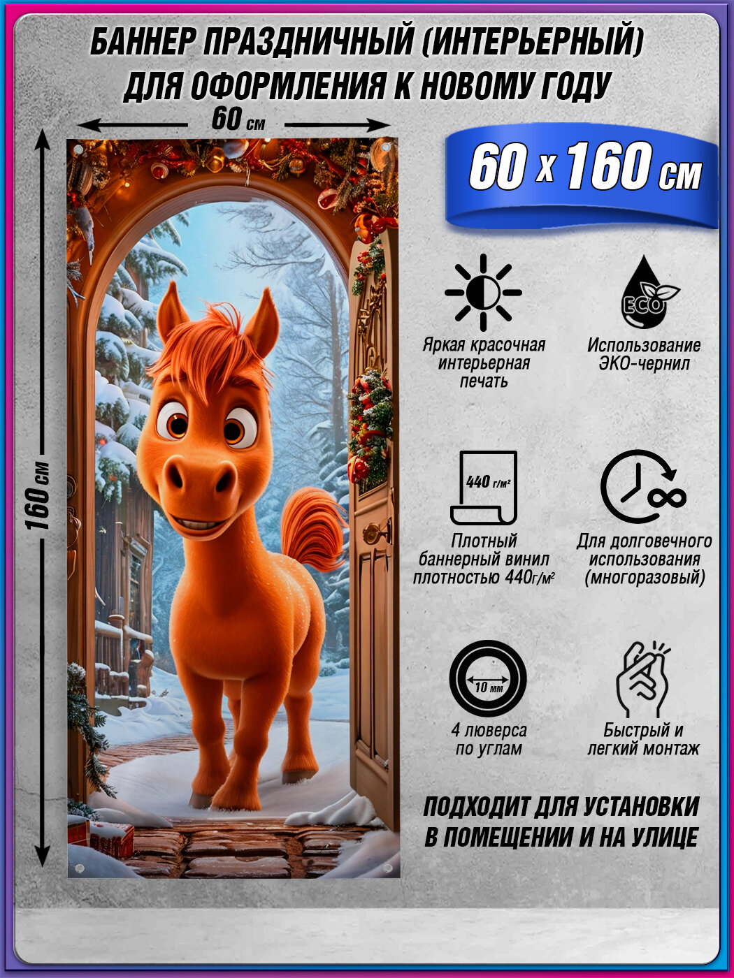 Баннер на Новый год для фотозоны / Новогодний декор / 60х160 см