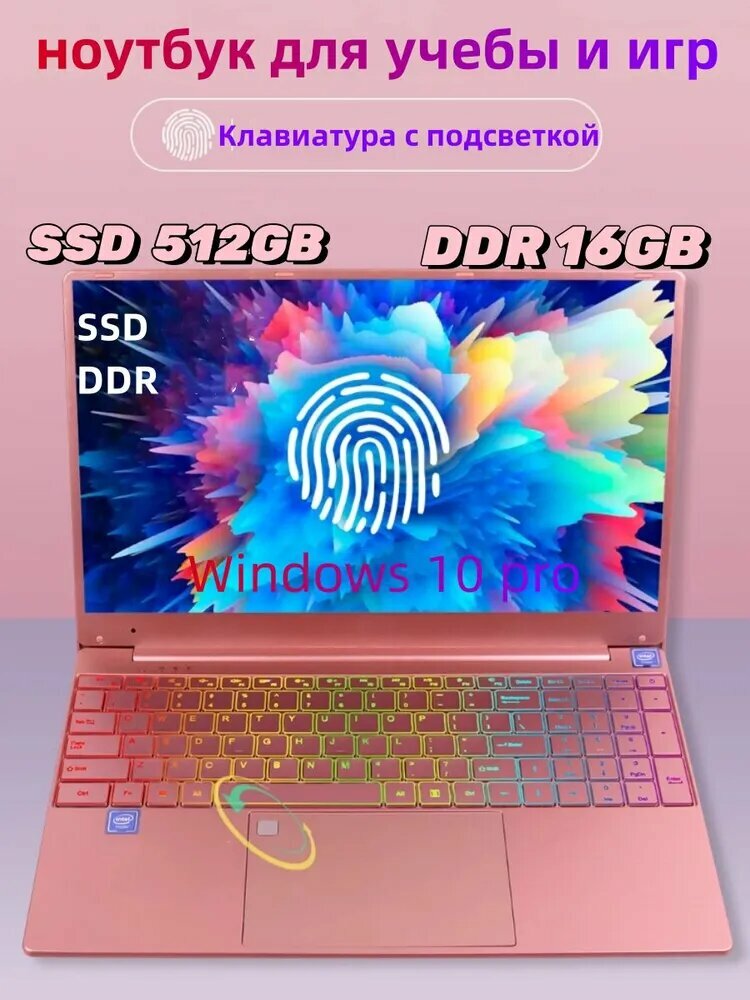Игровой ноутбук N95 15.6", Intel Processor N95，Intel HD Graphics 600，RAM 16 ГБ,512 ГБSSD, "Розовый Монстр