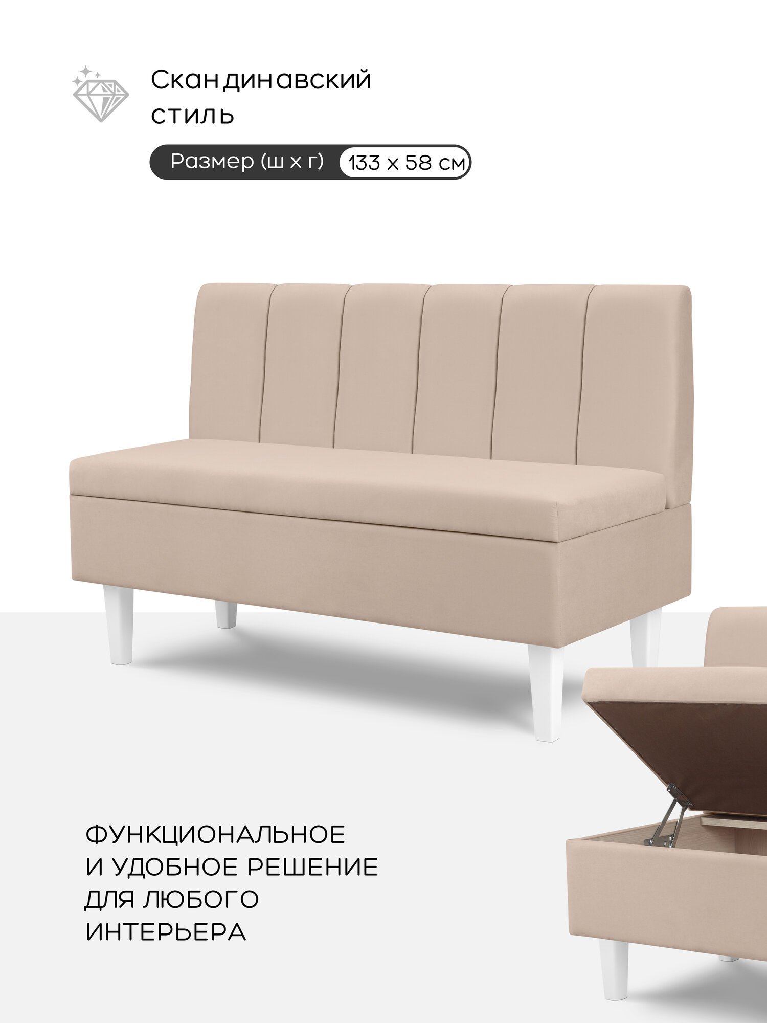 Диван прямой на кухню, на балкон, в прихожую, Лион, Лео 133 см, с ящиком для хранения, кремовый