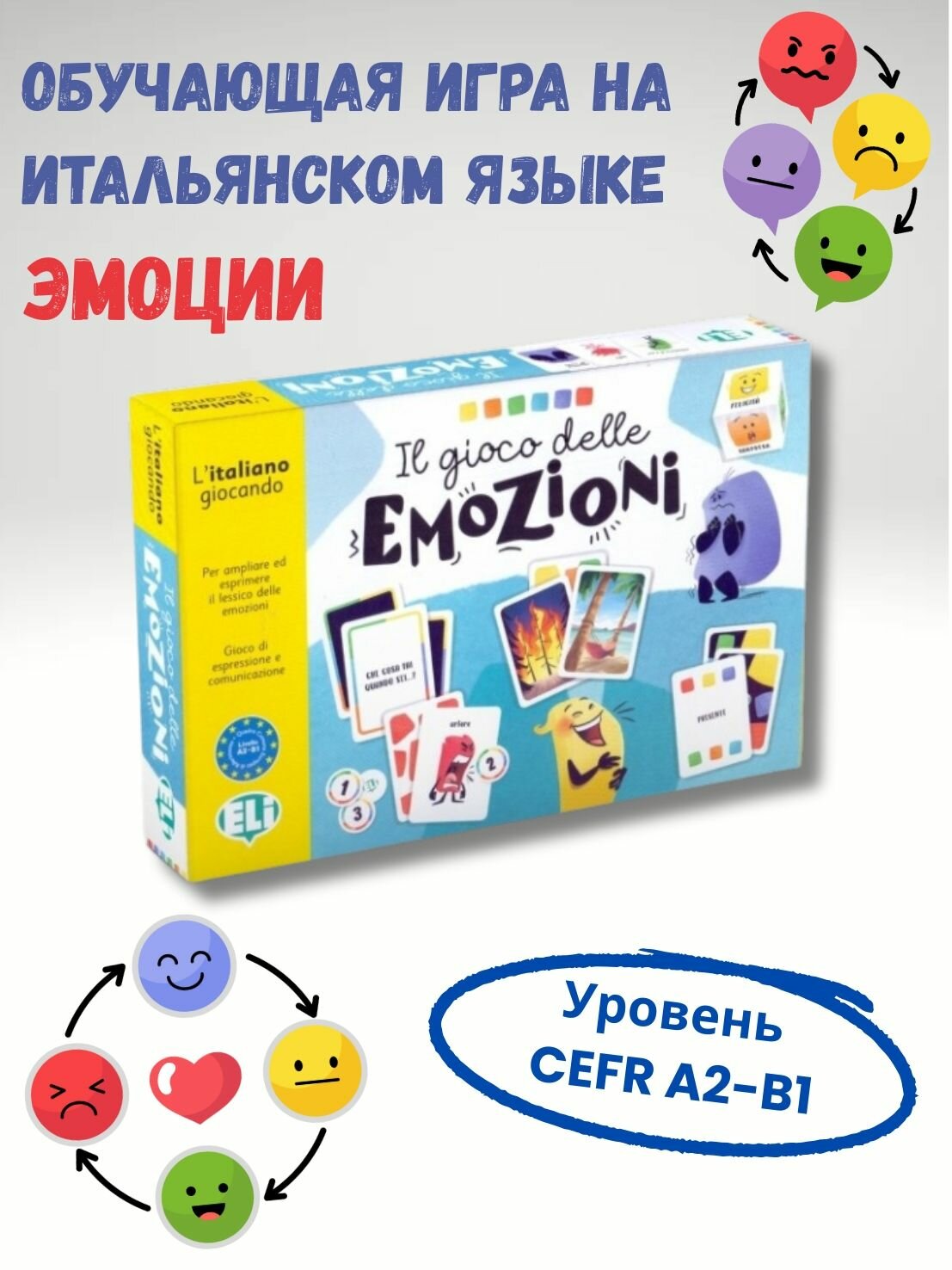 Il gioco delle emozioni (A2-B1) /Обучающая игра на итальянском языке "Эмоции"