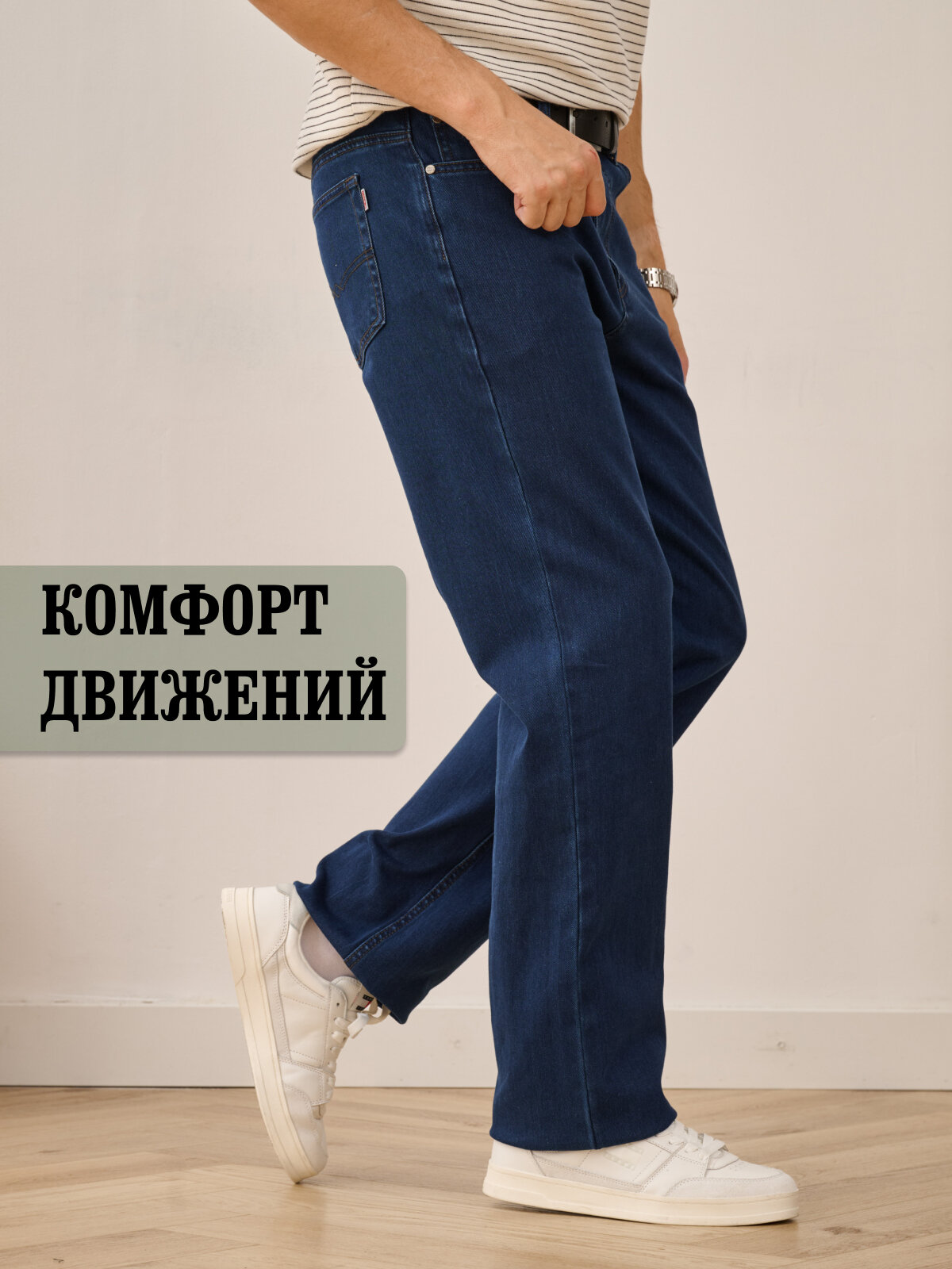 Джинсы классические 